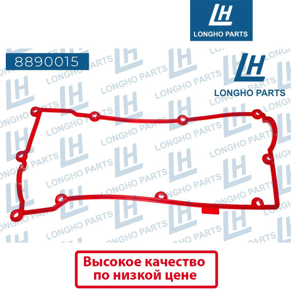 Прокладка клапанной крышки силиконовая HYUNDAI-KIA 2244126020, LONGHO ...