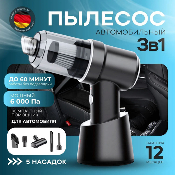 Характеристики Пылесос для автомобиля беспроводной мощный, автомобильный пылесос Day Sonic 117CG ...