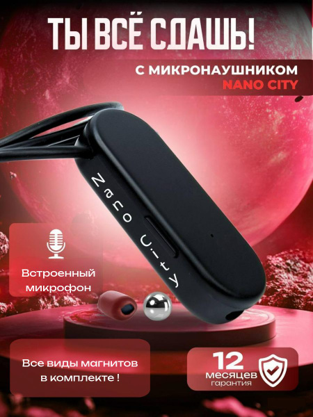 Внутриканальные Внутриканальные Nano City м Беспроводное 212441 купить ...