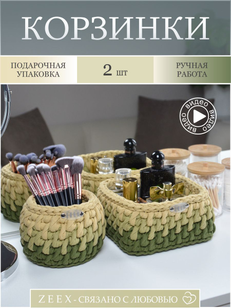 Набор корзин ZEEX Group, 17 х 17 х 8 купить c доставкой на OZON по низкой цене (1756153743)