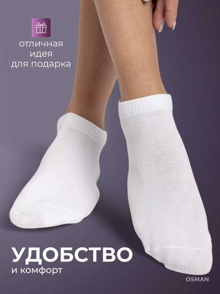 Комплект носков Женский OSMAN Premium, размер 39 Хлопок, Полиамид ...
