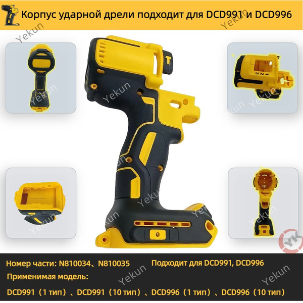 Корпус для DCD991, DCD996 купить на OZON по низкой цене (1875158926)