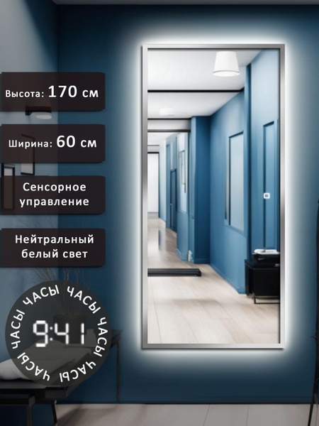 Зеркало настенное с подсветкой в серебряной алюминиевой раме Alias Квартал 170*60, нейтральный ...