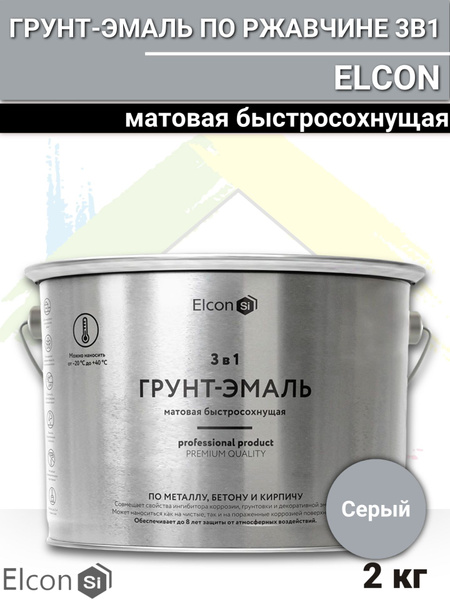 Грунт-эмаль по ржавчине 3в1 "Elcon" серая матовая 2кг купить на OZON по низкой цене (1831356681)