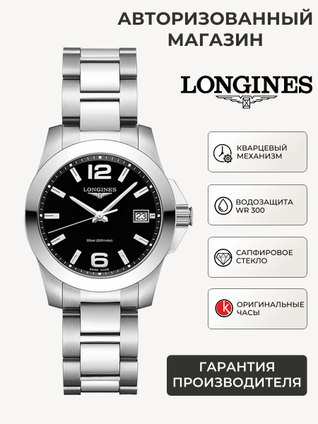 Женские швейцарские часы Longines Conquest L3.377.4.58.6 (L33774586 ...