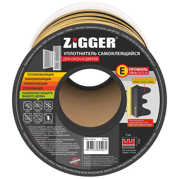 Уплотнитель ZIGGER Е 9*4 бухта 150 м.черный 06-16-81 (6) купить на OZON ...
