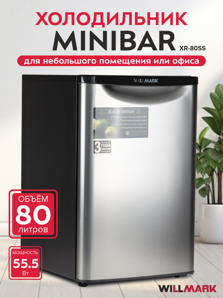 WILLMARK Холодильник XR-100SS, хром купить на OZON по низкой цене (1846059538)