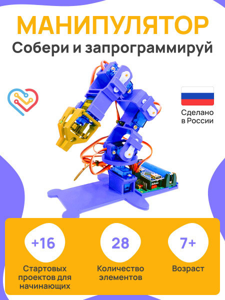 Enjoy Robotics Роботизированная рука Манипулятор, программируемый конструктор робототехники для ...