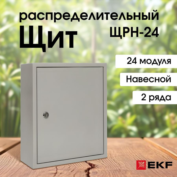 Щит распределительный металлический ЩРН-24 IP31 Basic EKF серый - 1шт купить на OZON по низкой ...
