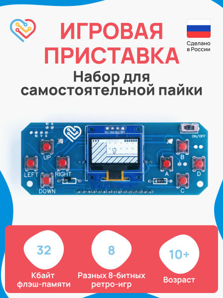 Enjoy Robotics Игровая приставка, электронный конструктор для пайки и программирования Ардуино ...