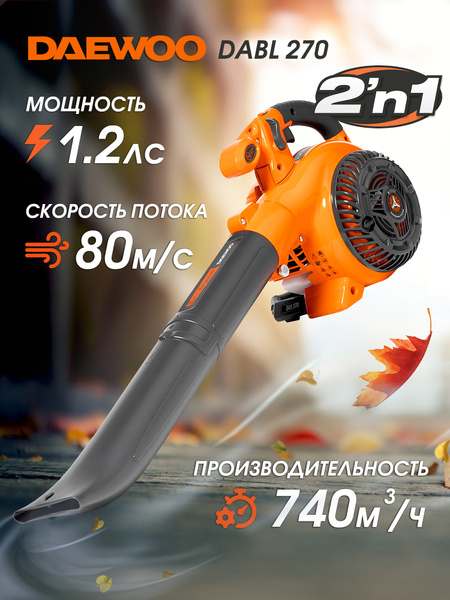 Воздуходувка бензиновая DAEWOO DABL 270 1.2 лс, с мешком купить на OZON по низкой цене (200258903)