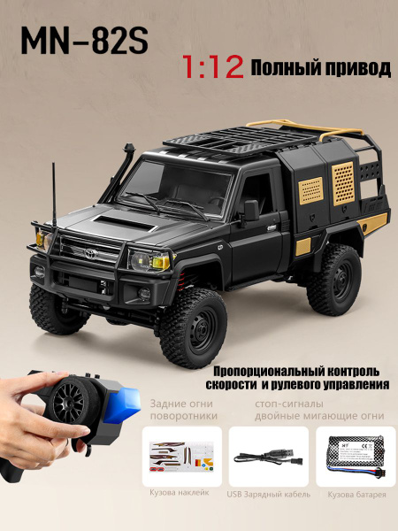 Радиоуправляемая машина MN-82S Пикап Toyota Land Cruiser 79 4WD масштаб ...