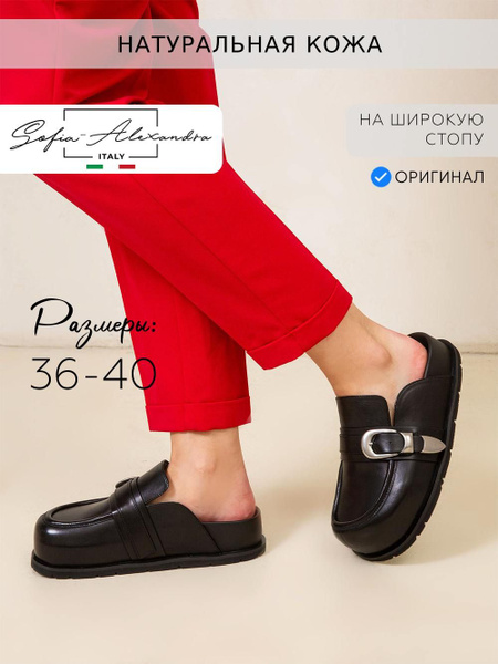 Сабо Женский SOFIA-ALEXANDRA Натуральная кожа 8, размер 40 Круглый нос, Рельефный рисунок ...