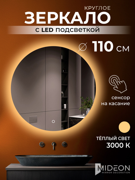 Зеркало интерьерное Mideon, 110 см х 110 см, 1 шт купить c доставкой на ...