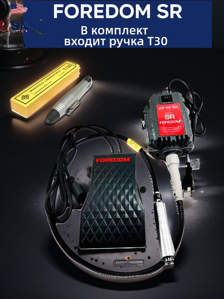 Бормашина FOREDOM SR W-0016 18000 об/мин (Ручка T30 свободна) купить на OZON по низкой цене ...