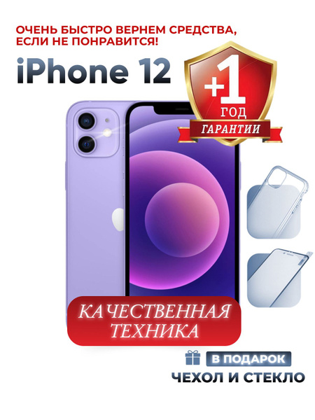 Смартфон Apple iPhone 12_ 128 ГБ 4 ГБ Фиолетовый 6.1 A012/12 купить c доставкой на OZON по ...