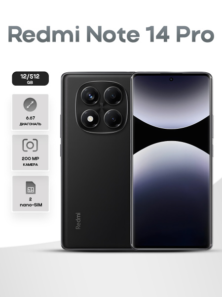 Смартфон Redmi Note 14Pro_256_512 512 ГБ Черный OLED/AMOLED 2 SIM купить c доставкой на OZON по ...