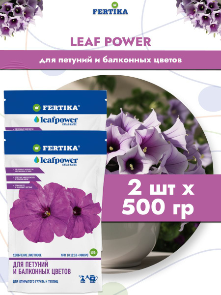 Fertika для петуний цветов удобрение, 2 шт по 500 г купить на OZON по низкой цене (1960274122)