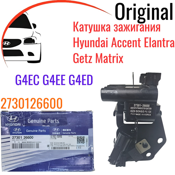 Оригинальная катушка зажигания Hyundai Accent Тагаз, Getz, Elantra ...