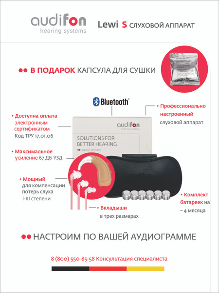 Audifon Lewi S Слуховой аппарат цифровой мощный заушный, медицинский, для взрослых и пожилых ...