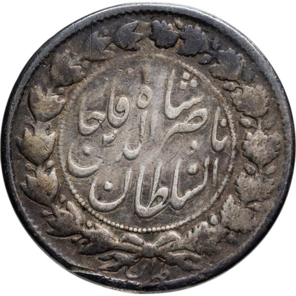 Монета Иран, династия Каджаров, Насер ад-Дин Шах Каджар. 2000 динаров 1879-1881 гг. купить на ...