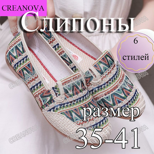 Слипоны Женский CREANOVA Breathable, размер 41 Лето Без застёжки Китай купить c доставкой на ...