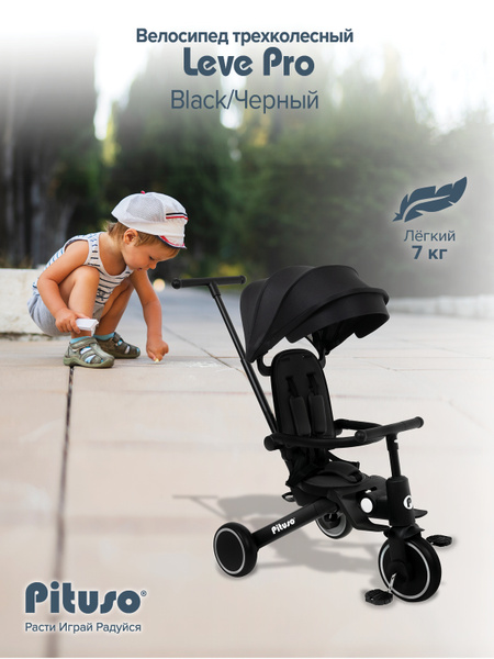 Велосипед трехколесный с ручкой Pituso "Leve Pro", трансформер 7 в 1, складной, цвет черный ...