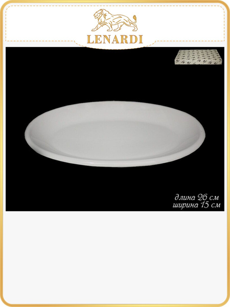 Блюдо LENARDI ENGLAND COLLECTION, Фарфор купить c доставкой на OZON по ...
