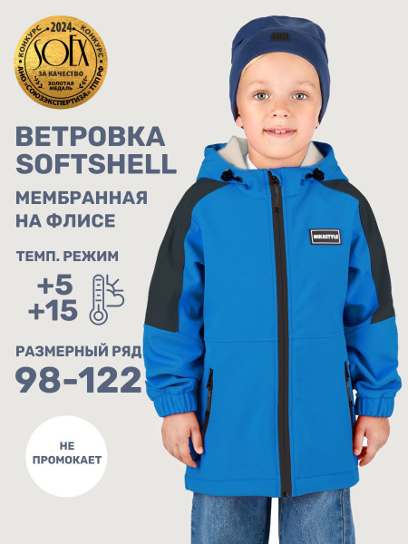 Ветровка Мальчики NIKASTYLE Капюшон синий Softshell, размер 122 Длинный Демисезон приталенный ...