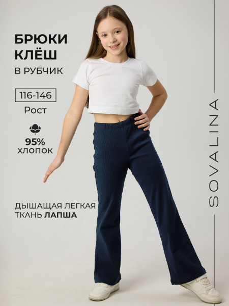 Брюки Девочки SOVAlina клеш темно-синий, синий Кашкорсе, Хлопок Вечерний/праздничный, размер 116 ...