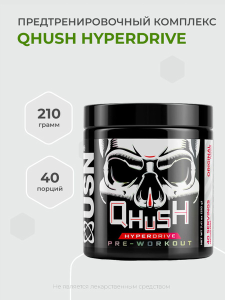 USN Qhush Hyperdrive Pre Workout 210 грамм, вкус Оригинальный купить на ...