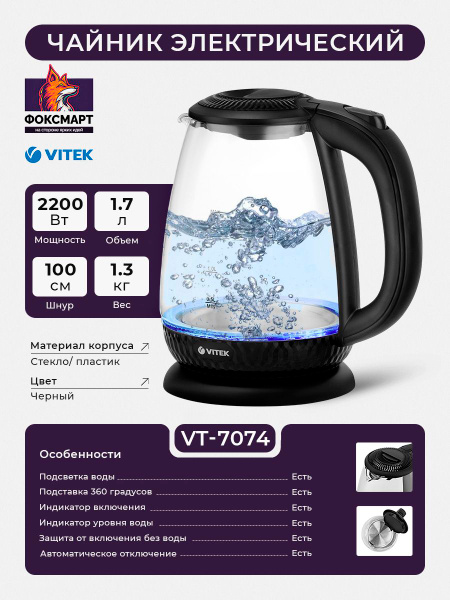 Чайник электрический VT-7074 1.7л. 2200Вт купить на OZON по низкой цене (1976962885)