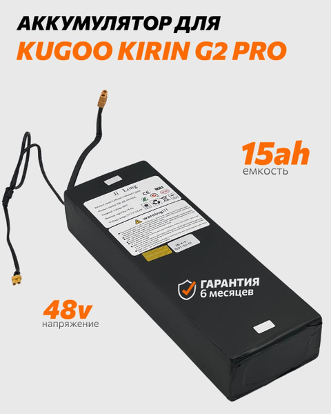 Аккумулятор для Kugoo G2PRO 48V / 15Ah купить на OZON по низкой цене (1977153363)