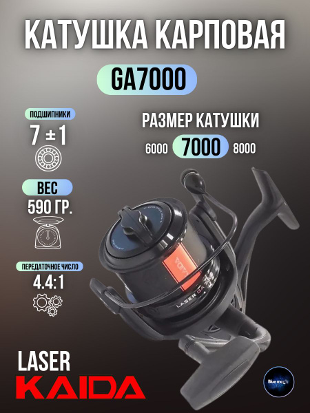 Катушка KAIDA GA6000_черный, Безынерционная, 7000, Передний фрикцион купить c доставкой на OZON ...