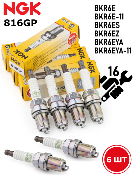 Свечи зажигания NGK 816GP G-Power Nickel 6 шт. BKR6E BKR6E-11 BKR6ES ...