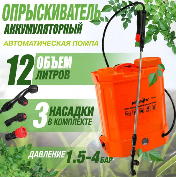 Polyagro Опрыскиватель садовый аккумуляторный 12 л купить на OZON по низкой цене (1986720100)