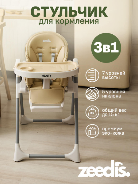 ZEEDI'S Детский стульчик для кормления складной до 3х лет "Mealty ...