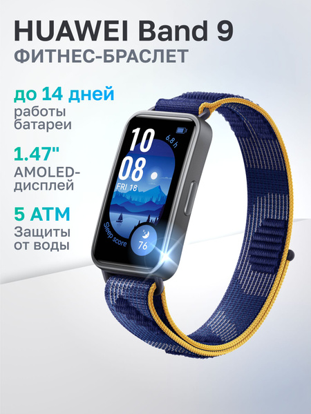 Фитнес-браслет HUAWEI Band 9 KIM-B19 Blue( 55020BYM) купить на OZON по ...