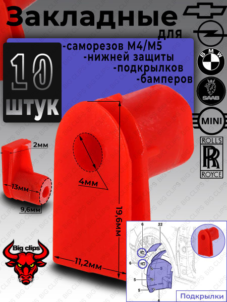 Клипса крепежная автомобильная, 10 шт. купить c доставкой на OZON по ...