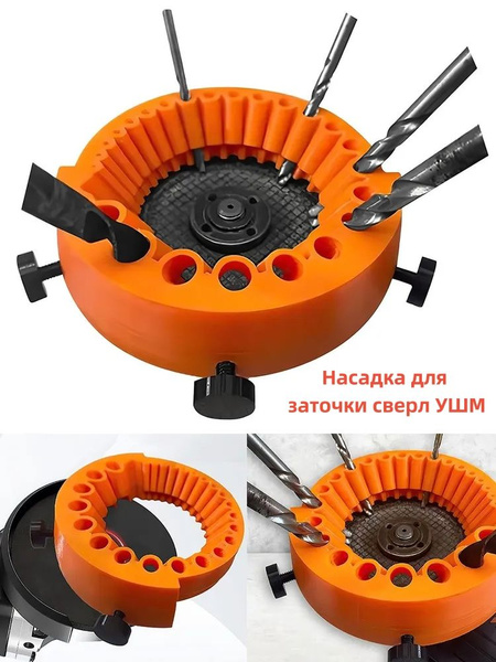Насадка для заточки сверл УШМ купить на OZON по низкой цене (1991638884)