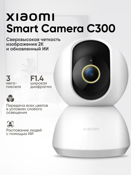 Камера видеонаблюдения wifi для дома Xiaomi ip Smart камера C300 (XMC01 ...
