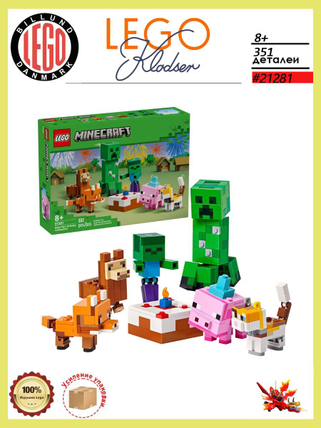 Серия Lego Minecraft 21281, Вечеринка по случаю Дня рождения свиньи ...