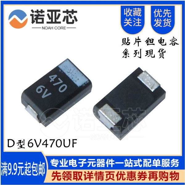 50 шт 6.3V470UF 477J 470UF6V D7343 Танталовый конденсатор типа D NEC ...