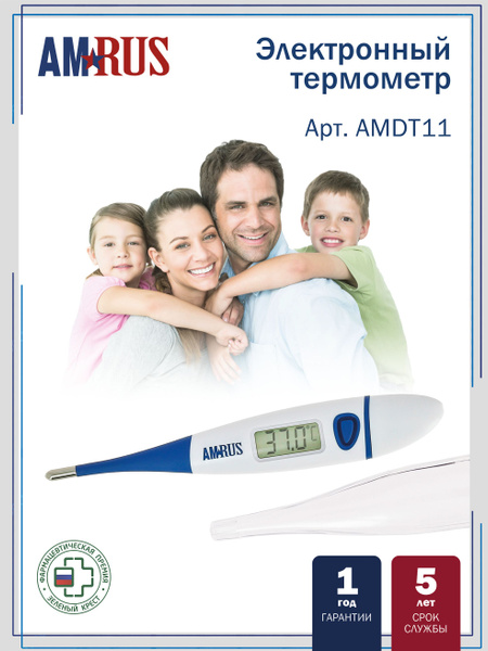 Термометр электронный Amrus AMDT-11 с атравматическим мягким наконечником купить на OZON по ...