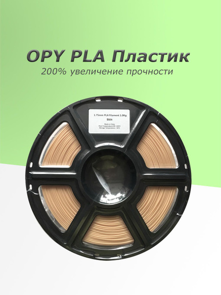 Opy Filament Pla 1 Kg 1.75Mm Pla 3D Printing Wire Thread Skin Пластик ...