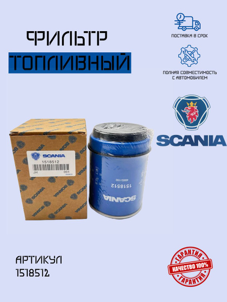 Фильтр топливный-сепаратора SCANIA 1518512 купить на OZON по низкой ...