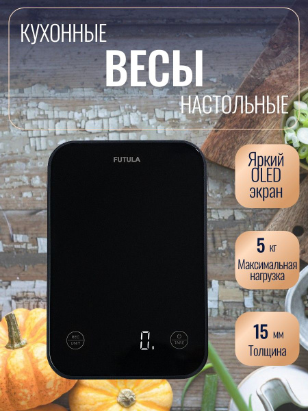 Умные весы электронные для подсчета калорий Futula Kitchen Scale 5 Black купить на OZON по ...
