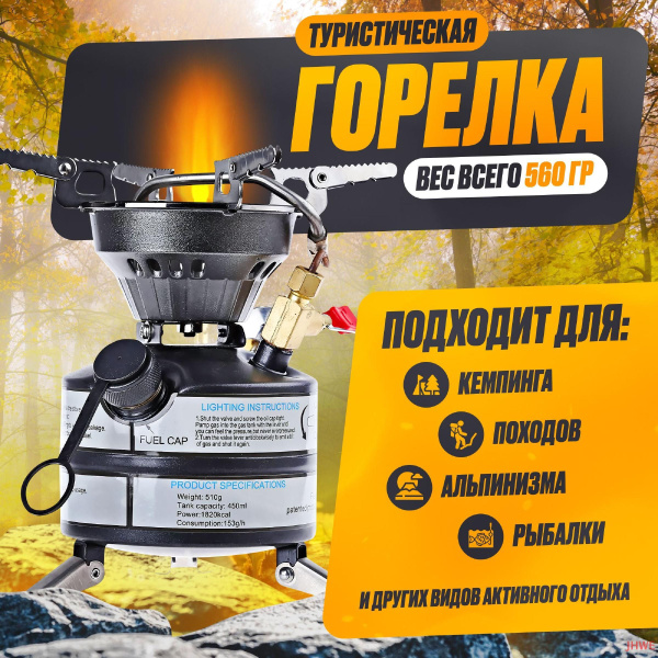 Туристическая горелка примус Bico BRS-12A купить c доставкой на OZON по ...