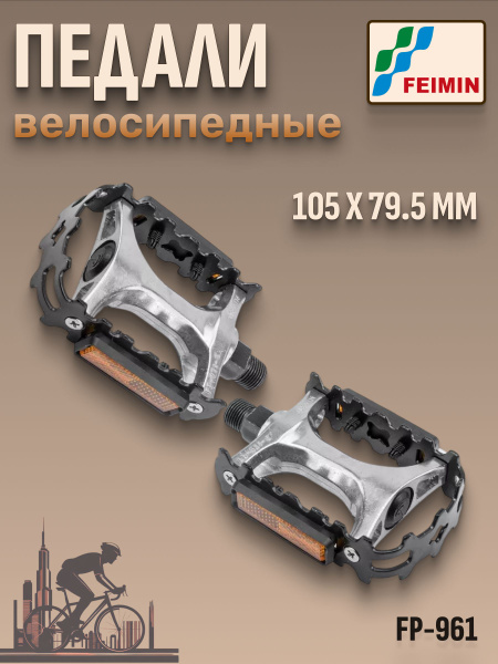 Педали для велосипеда FP-971 Feimin 9/16" алюминий-пластик купить на ...