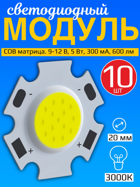 Светодиодный модуль COB матрица 2B5C 15-17 В, 5 Вт, 300 мА, 600 лм, RA ...